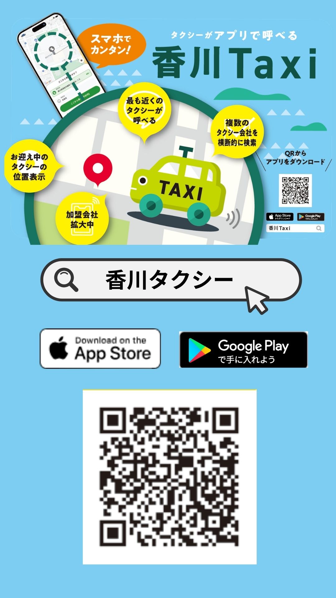 ハロータクシー